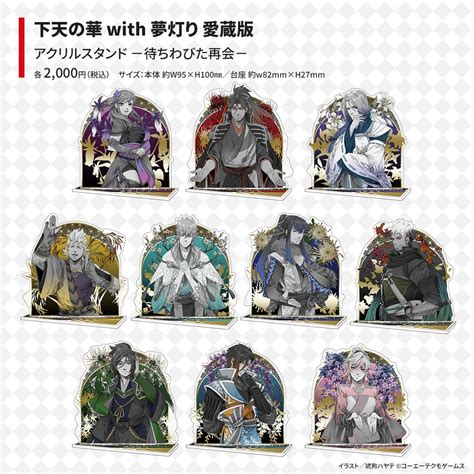 コーエーテクモ On Twitter Rt Kt Spot ／ 📢『 下天の華』新作グッズ 通販開始 通販にて、以下の商品のお取り扱いを開始しました♪ 🌕アクリルスタンド 🌕
