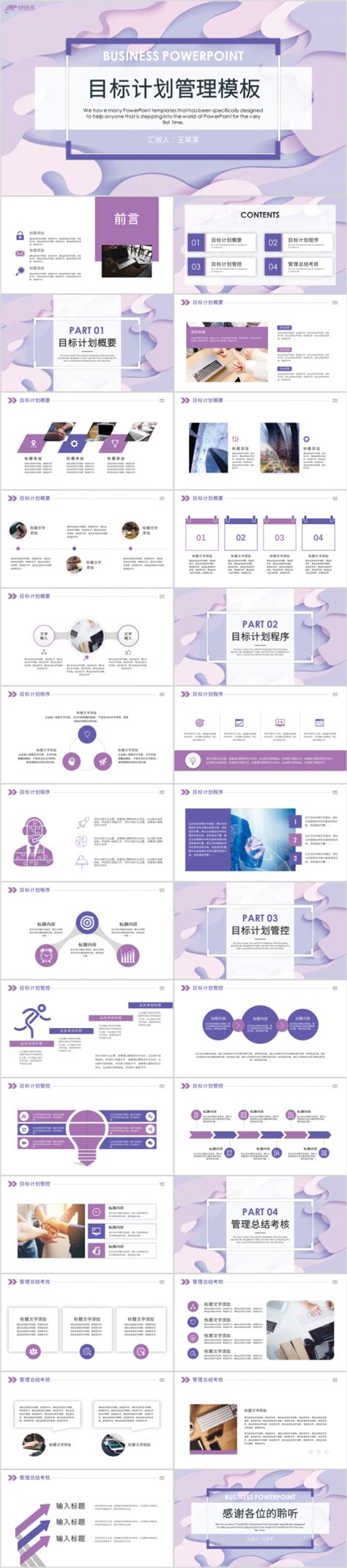 紫色powerpoint 2016广告计划总结故事ppt的课件图片 Ppt模板下载 变色龙ppt