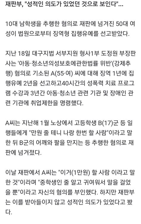 10대 남학생 성추행한 50대 여성 집행유예 Gisa 지금국내엔 네모판