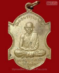 เหรียญรุ่นแรกรุ่นเดียว หลวงปู่กงมา จิรปุญฺโญ วัดดอยธรรมเจดีย์ จ สกลนคร