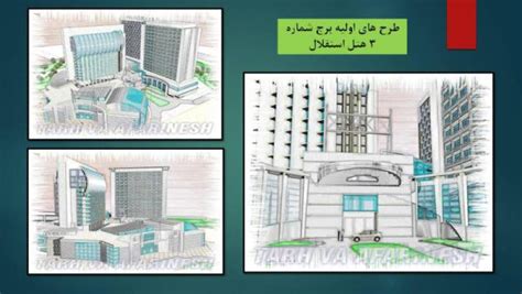 بررسی ده نمونه موردی هتل ایرانی و خارجی 124 اسلاید Ppt90 Ir