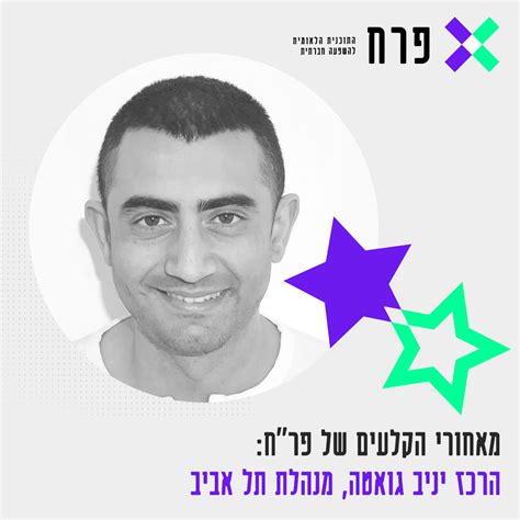 פינה חדשה בעמוד פרח תוכנית לאומית להשפעה חברתית