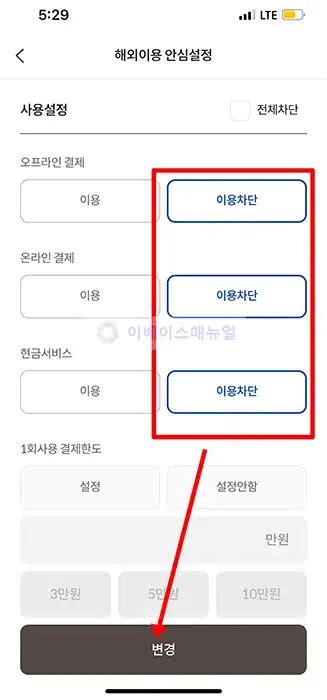 롯데카드 해외결제 및 원화결제 차단 해제 방법 2가지 이베이스매뉴얼