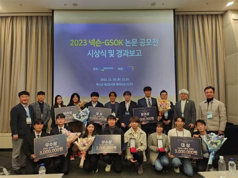 넥슨 ‘2023 넥슨 Gsok 논문 공모전 시상식 개최