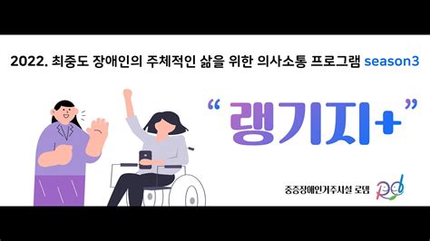 랭귀지 플러스최중도 장애인의 주체적인 삶을 위한 의사소통 프로그램 Youtube