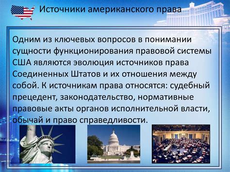 Правовая система США - презентация онлайн
