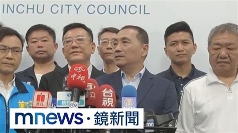 侯友宜拜會新竹市議會 許修睿：堅定支持侯友宜｜鏡新聞 Youtube