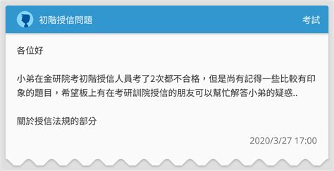 初階授信問題 考試板 Dcard