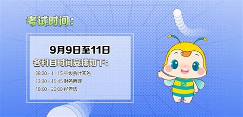 2023中级会计职称考试五个重要时间节点 错过影响考试！ 中级会计职称 正保会计网校