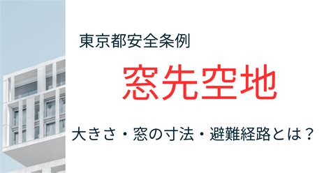 すみ切りって義務？建築基準法の基準は？わかりやすく解説してみた！ 建築基準法のトリセツ 立法趣旨と実務をわかりやすく解説