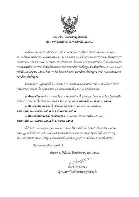 โรงเรียนสหราษฎร์รังสฤษดิ์ โรงเรียนสหราษฎร์รังสฤษดิ์