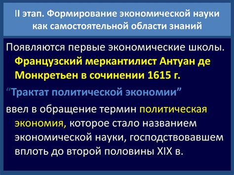Вехи мировой экономической мысли презентация онлайн