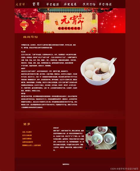 中国传统节日元宵节网页html源码 期末大作业 课程设计 html元宵节网页制作代码 csdn博客