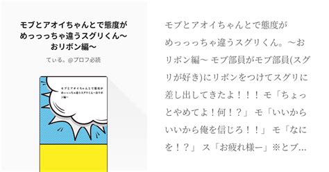 スグアオ モブとアオイちゃんとで態度がめっっっちゃ違うスグリくん～おリボン編～ てぃる。プロフ必 Pixiv