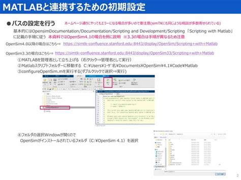 Opensim 筋骨格シミュレーション Matlabとの連携設定 Pptx Computing Technology And Computing