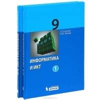 Скачать Учебник По Информатике И Икт 8 Класс Симакин Pdf - collectionsfiles