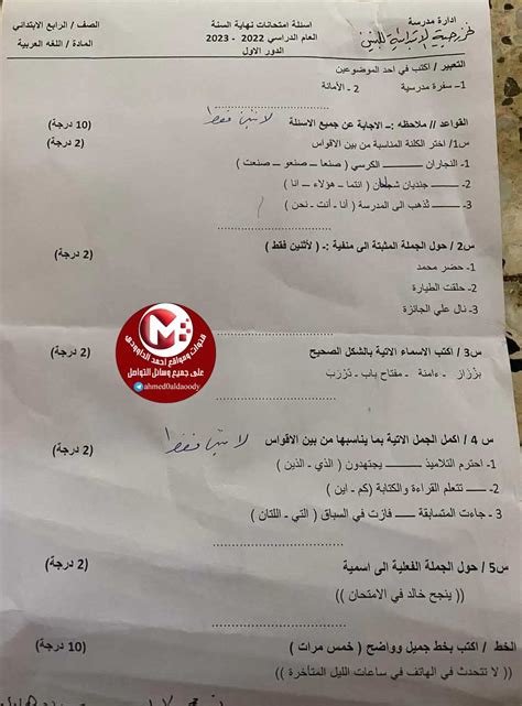 اسئلة رابع الابتدائي لنهاية السنه مادة اللغه العربيه 13 نموذج