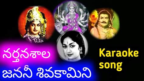 Janani Siva Kamini Karaoke Song With Lyrics Narthansala Youtube