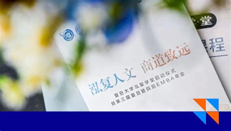 复旦大学管理学院EE高层管理教育