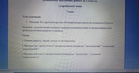 Комплексна підсумкова робота з української мови за І семестр 7 клас за 4 групами результатів