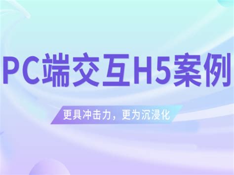 意派epub360丨给跪了！这么牛的pc端交互h5案例你不看看？html5创意营销 站酷zcool