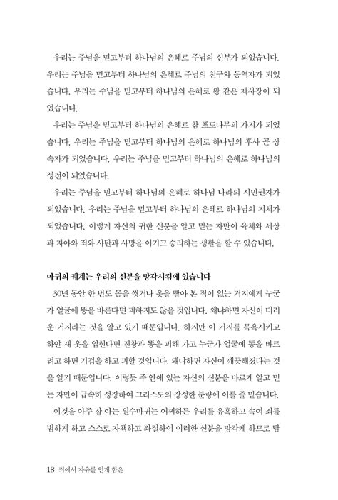 알라딘 미리보기 죄에서 자유를 얻게 함은