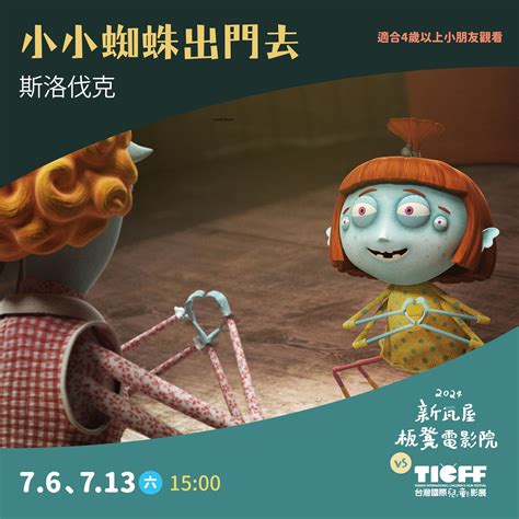 【7月室內場放映報名頁】2024 新瓦屋板凳電影院 Vs Ticff 台灣國際兒童影展【7月室內場放映報名頁】｜accupass 活動通