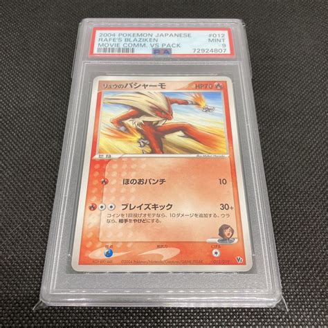 Psa9 ポケモンカード Adv 映画公開記念vsパック リュウのバシャーモ Mint 2004 Pokemoncard Japanese