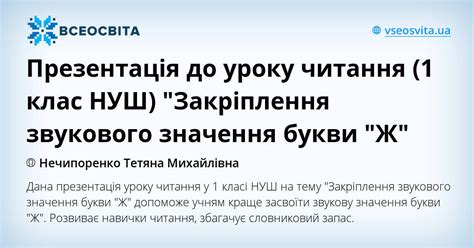Презентація до уроку читання 1 клас НУШ Закріплення звукового