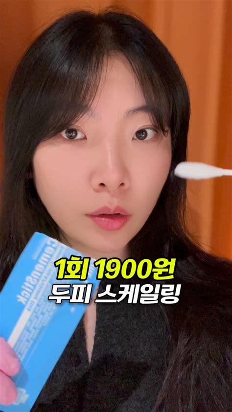 슈퍼젝션💎 나날스킨 대표 김보나 강남슈퍼젝션 강남피부관리•홈케어•피부샵창업 환연 이나연님의 내돈내산템 바르는 보톡스크림
