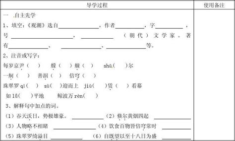 江苏省铜山区清华中学八年级语文上册 28 观潮导学案word文档在线阅读与下载无忧文档
