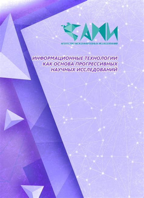 Научная конференция Информационные технологии как основа прогрессивных научных исследований