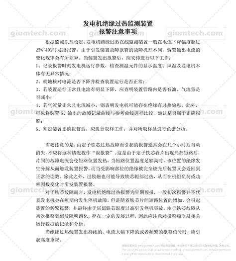 新型发电机绝缘过热装置 注意事项 绝缘过热