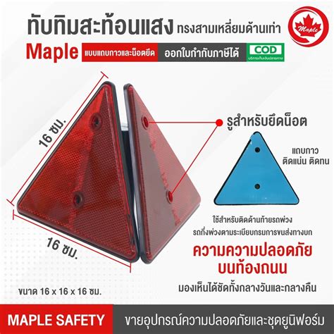 ทับทิมสะท้อนแสง ทรงสามเหลี่ยมด้านเท่า 16ซม แดง 2อัน Shopee Thailand