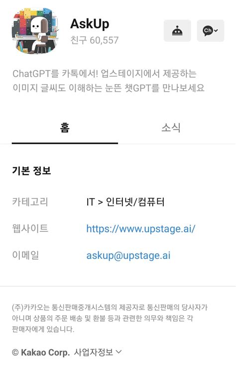 챗gpt 카톡 Askup 챗봇 100 활용법