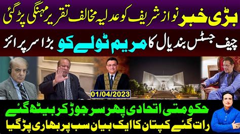 بڑی خبر نواز شریف کو عدلیہ مخالف تقریر مہنگی پڑ گئیچیف جسٹس ندیال کا