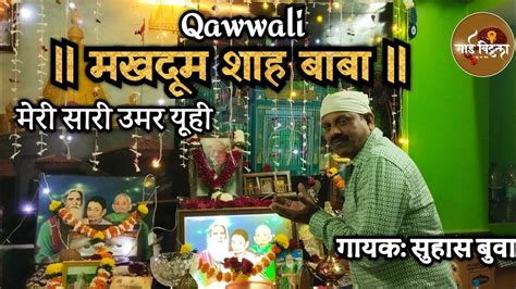 Nitin Buwa Ya Makhdoom Labho Par Ho Dum Mera Nikal Jaaye Qawwali