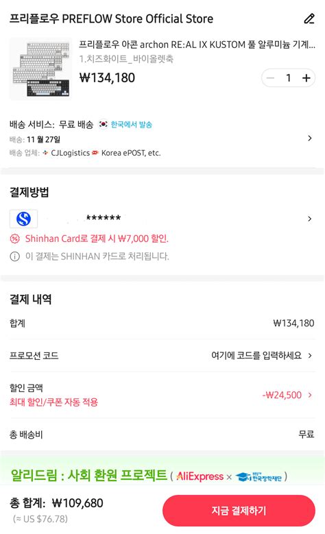알리익스프레스 프리플로우 아콘 Archon Real Ix Kustom 풀 알루미늄 기계식 키보드 109680원 무료