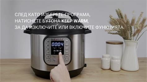 Duo Функция Keep Warm Поддържане на топла храна [Инстант Пот ДУО