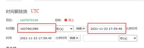 时间戳在线转换工具 海林的菜园子 博客园