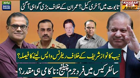 Imran Khan Case Cipher Statement Revealed Nawaz Sharifs Nab