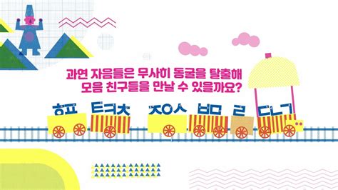 [자음의 탄생] 북트레일러 쌤앤파커스 Youtube