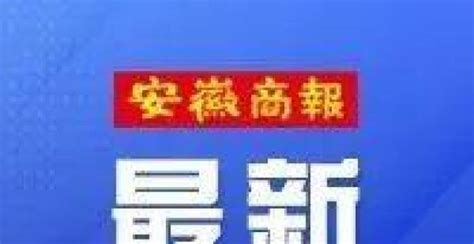 合肥市委书记、市长将在这里接访！腾讯新闻