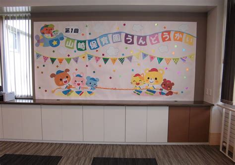 運動会の飾り おうよう園（青森県・弘前市）