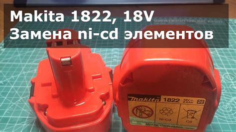 Замена ni-cd элементов в аккумуляторе Makita 1822 18v - YouTube