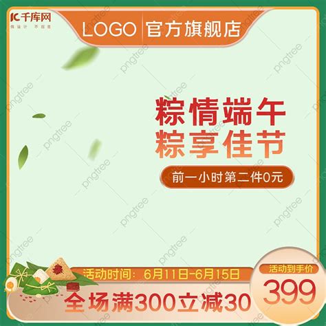 端午節粽子綠色簡約電商主圖直通車模板下載，設計範本素材在線下載