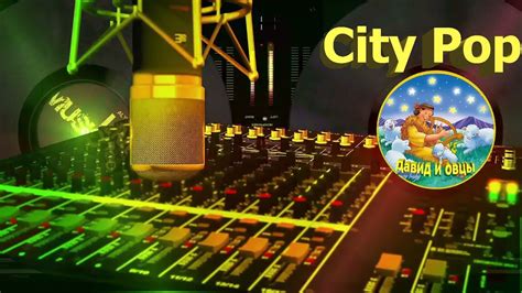 Музыка City Pop ( Ситипоп ) - YouTube