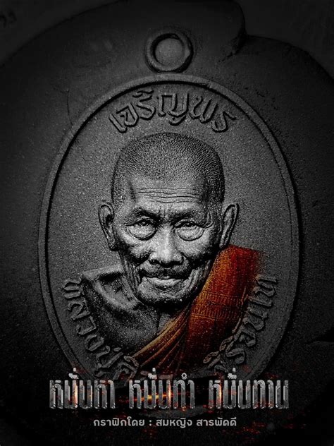 เหรียญเจริญพรบน ศูนย์จองพระหลวงปู่มหาศิลา