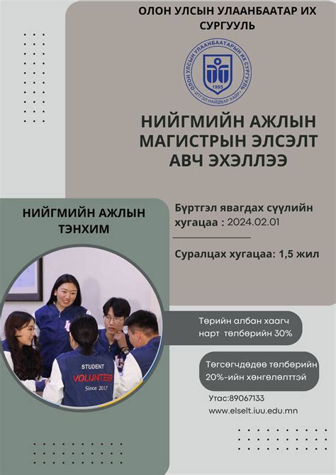 Олон улсын Улаанбаатарын их сургуулийн нийгмийн ажлын тэнхим Нийгмийн ажлын магистрын