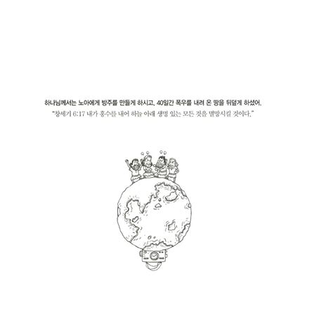 알라딘 미리보기 구약 성경 20 컬러링북